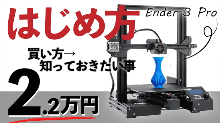 【徹底解説】FDM or 光造形 どっちを買えばいいの？3Dプリンター - Kakeru note