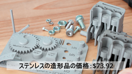 【PCBWay】金属3Dプリントサービスの精度徹底検証！ - Kakeru note