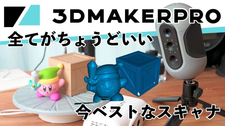 3D SCAN - Kakeru note